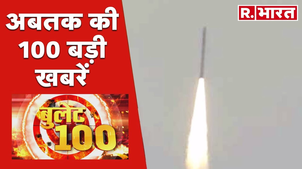 Bullet 100 News: पीड़ितों से मिले तुर्किए के राष्ट्रपति | 100 News | Turkey Earthquake | PM Modi ...