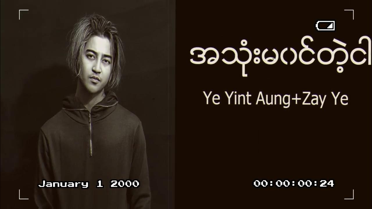 အသုံးမဝင်တဲ့ငါ (Ye Yint Aung,,Zay Ye) - YouTube