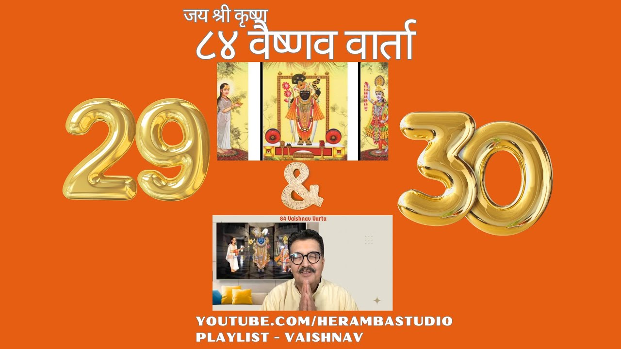 84 Vaishnav Varta 29 & 30 - YouTube