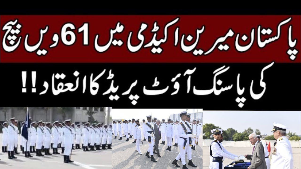 Passing out parade of 117 Cadets held at Pakistan Marine Academy ...