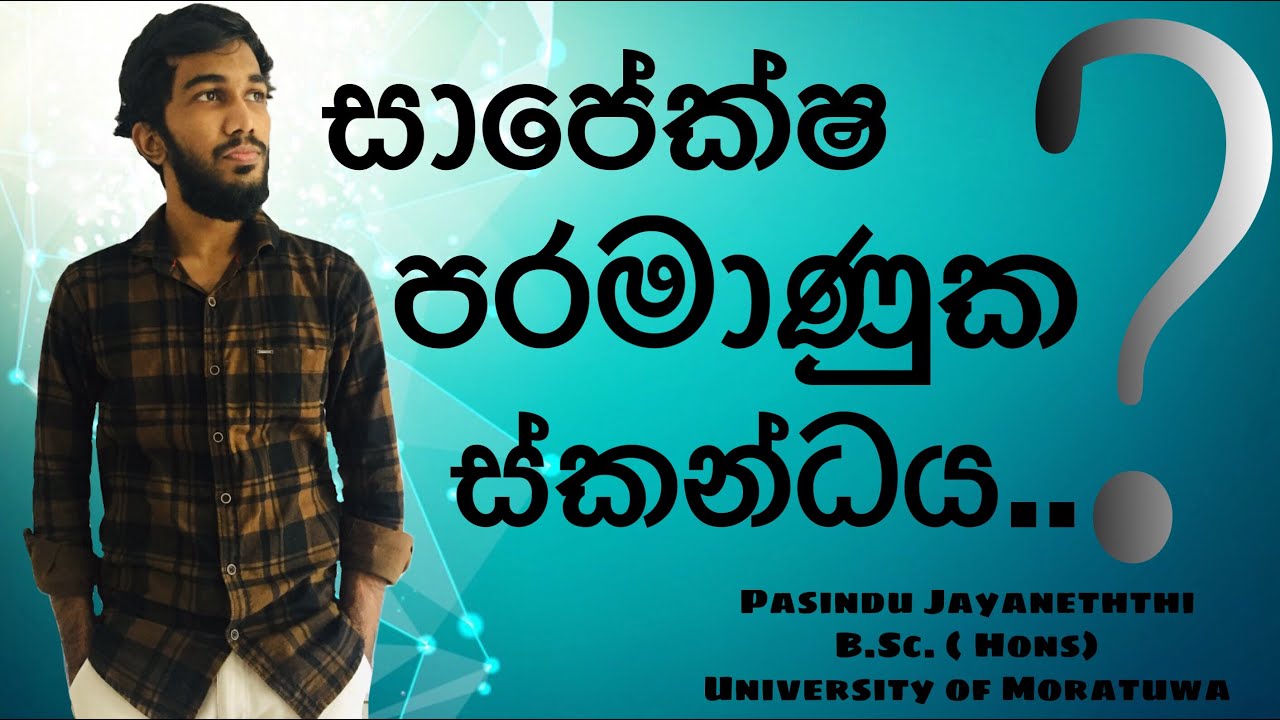 O/L science lessons in sinhala / මූලද්‍රව්‍ය හා සංයෝග ප්‍රමාණනය ...