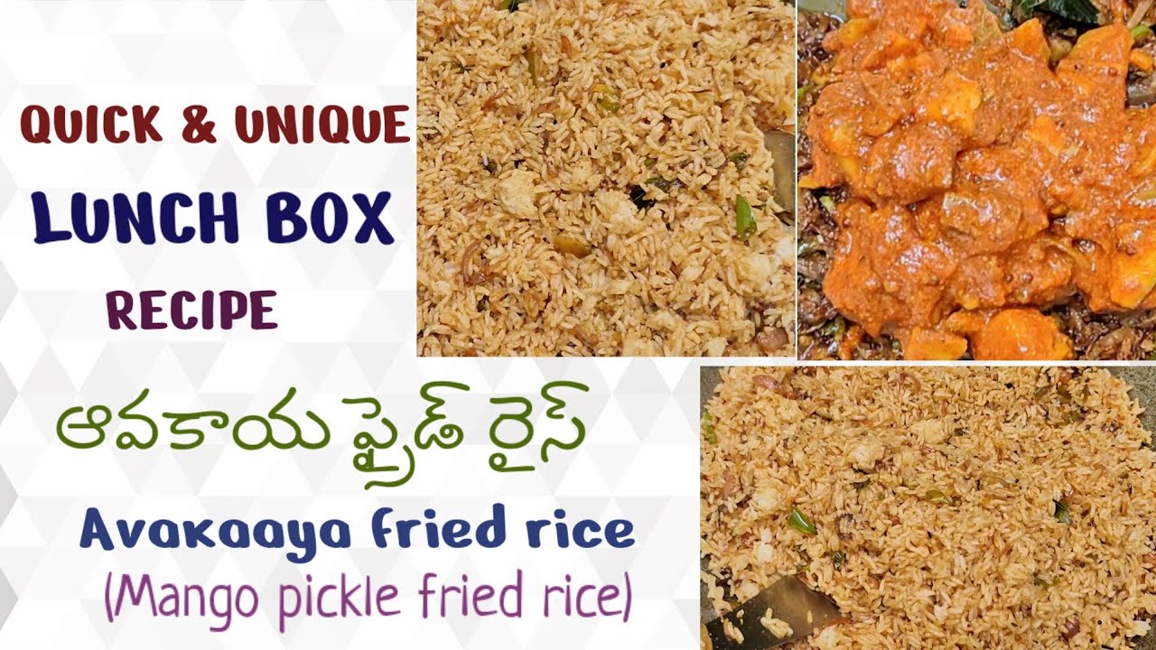 Quick & Tasty Lunch box recipe ~ ఆవకాయ ఫ్రైడ్ రైస్ || Avakaaya fried ...