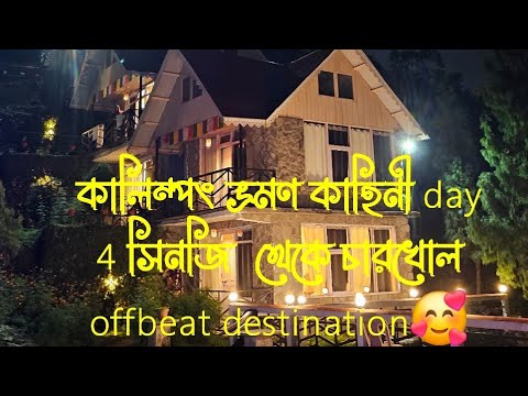 🥰Kalimpong travel story day 4 sinji to charkhole #charkhole #kalimpong ...
