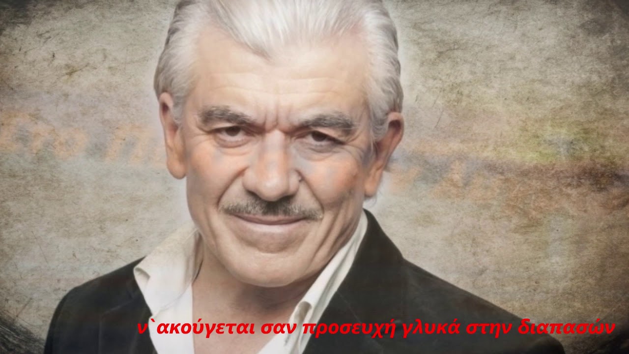 Στο Πάλκο των λυγμών- Γιωργος Γιαννοπουλος - YouTube