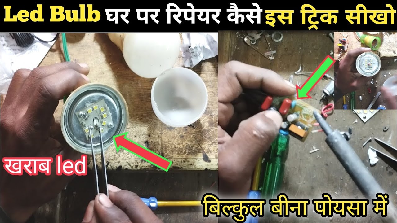 Free में होगी LED Bulb Repair || How to Repair led Bulb || Repair led ...