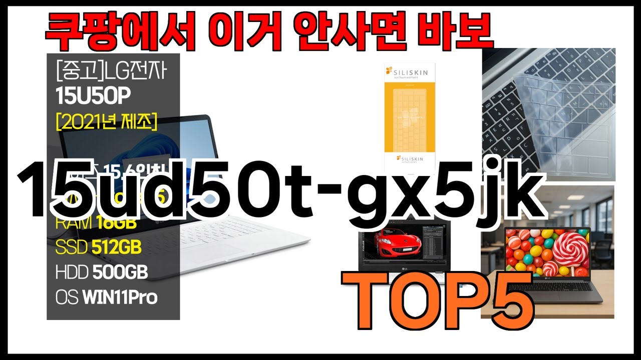 [15ud50t-gx5jk 추천] 15ud50t-gx5jk 모르면 쇼핑못하는 쿠팡 BEST 5 추천해드립니다 - YouTube