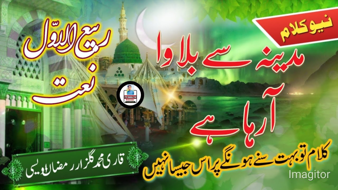 Madina Se Bulawa Aa Raha Hai | New Naat 12 Rabi Ul Awal | TM Studio Fsd ...