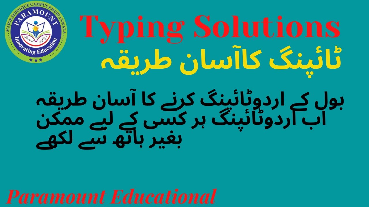 Typing Solutionٹائپنگ کاآسان طریقہ، - YouTube