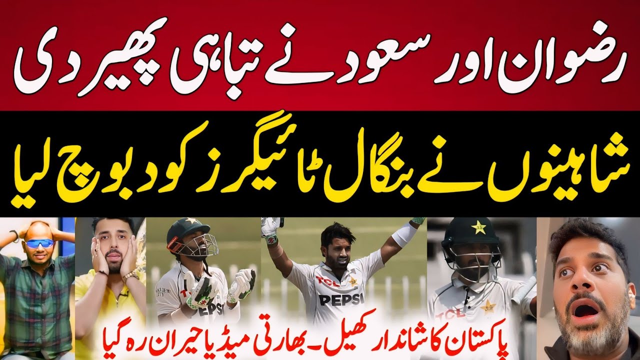 indian media reaction m rizwan 171* & Saud shakeel 141 vs bangladesh ...