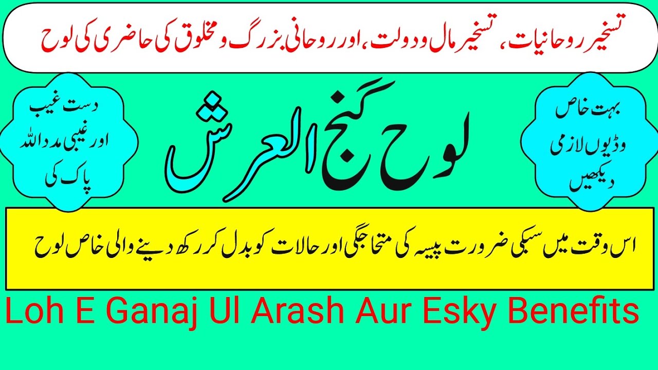loh e ganjul Arsh . || Benefits of Loh E Ganjul Arsh . - YouTube