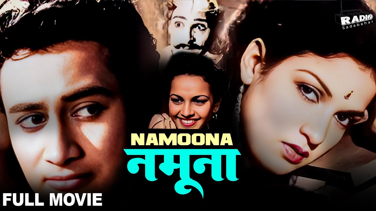 Namoona (HD) 1949 Full Movie | Kishore Sahu | Kamini Kaushal | Leela ...