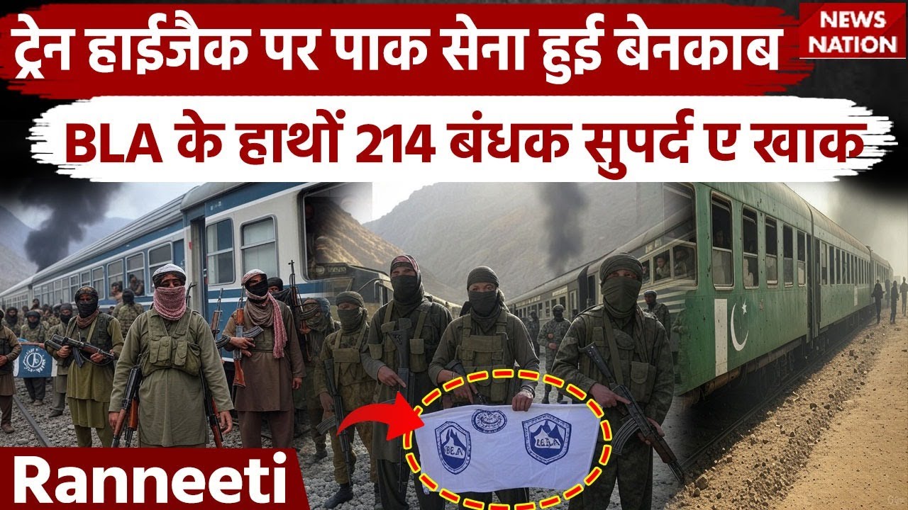 Pakistan Train Hijack Major Exposure: BLA Vs Pak Army on Killing of 214 ...