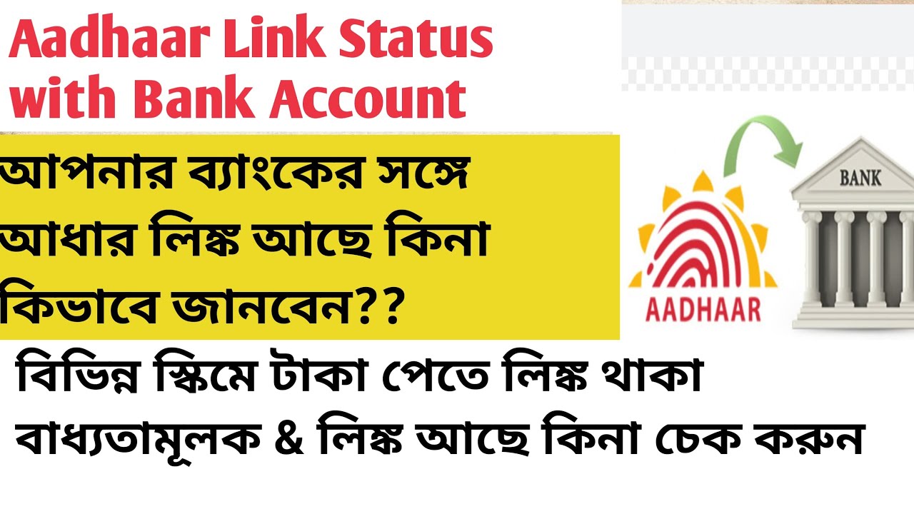 How to Check Aadhaar Seeding with Bank Account || Aadhaar Card Link ...