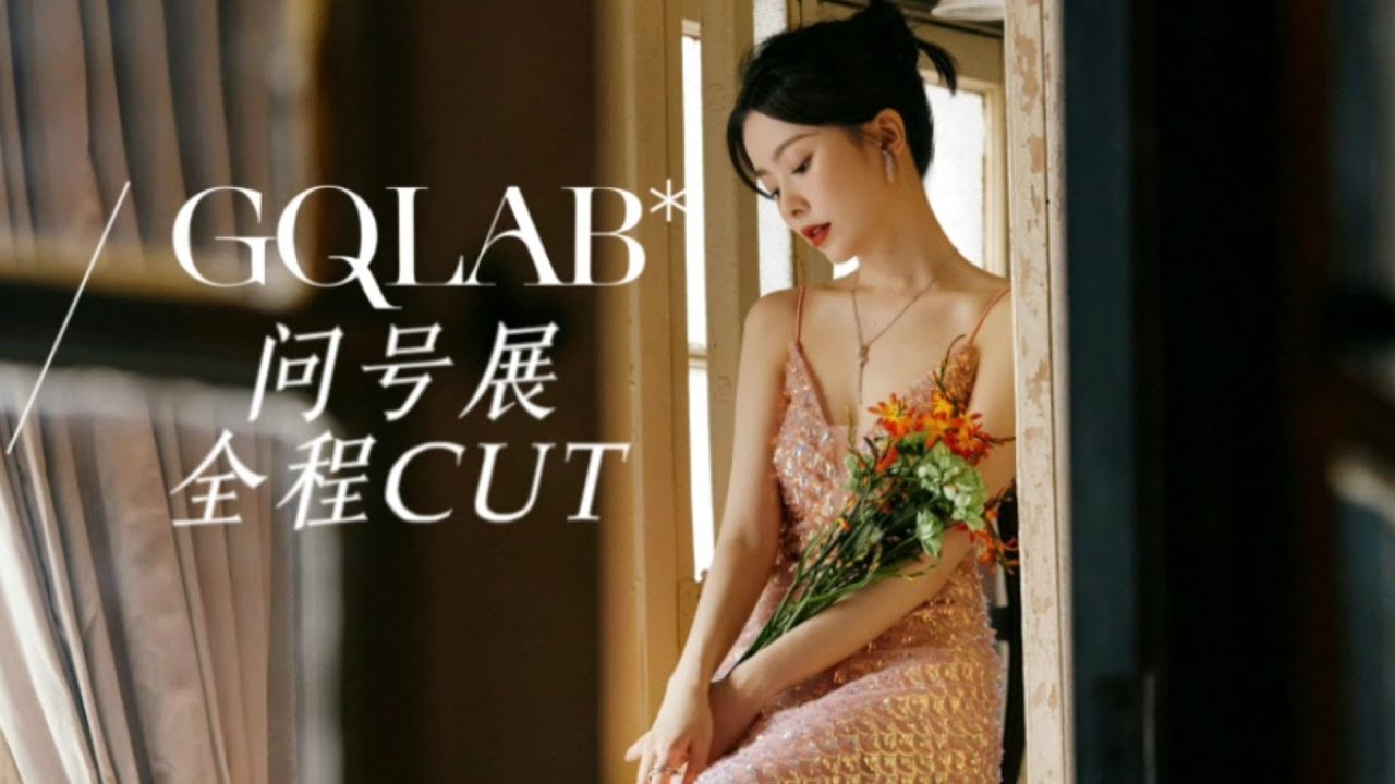 [FULL CUT] 陈卓璇 GQLab问号展 直播CUT Chen Zhuoxuan GQLab Exhibition CUT Auto-Translated Eng Sub ...