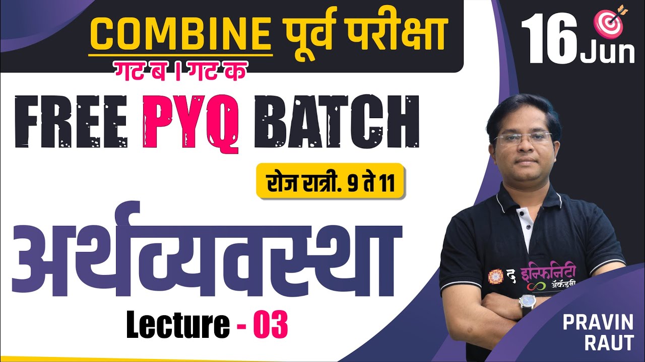 FREE PYQ BATCH | अर्थव्यवस्था लेक्चर- 3 | Combine गट ब & क पूर्व ...