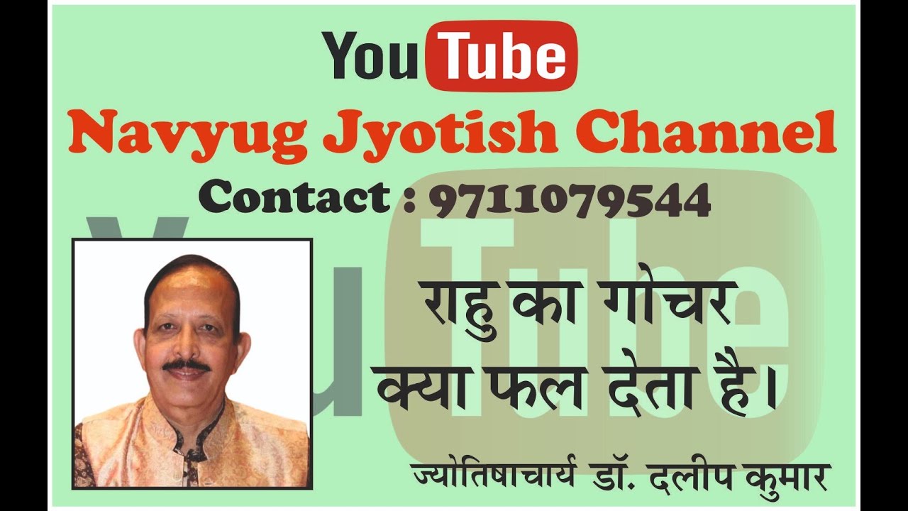 RAHU KETU KA GOCHAR - YouTube