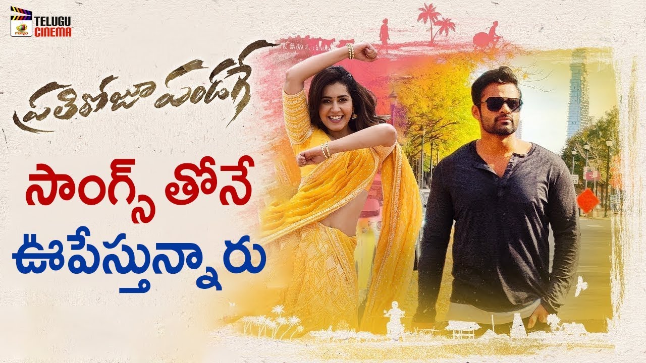 Prathi Roju Pandage Movie Songs Update | Sai Dharam Tej | Raashi Khanna ...