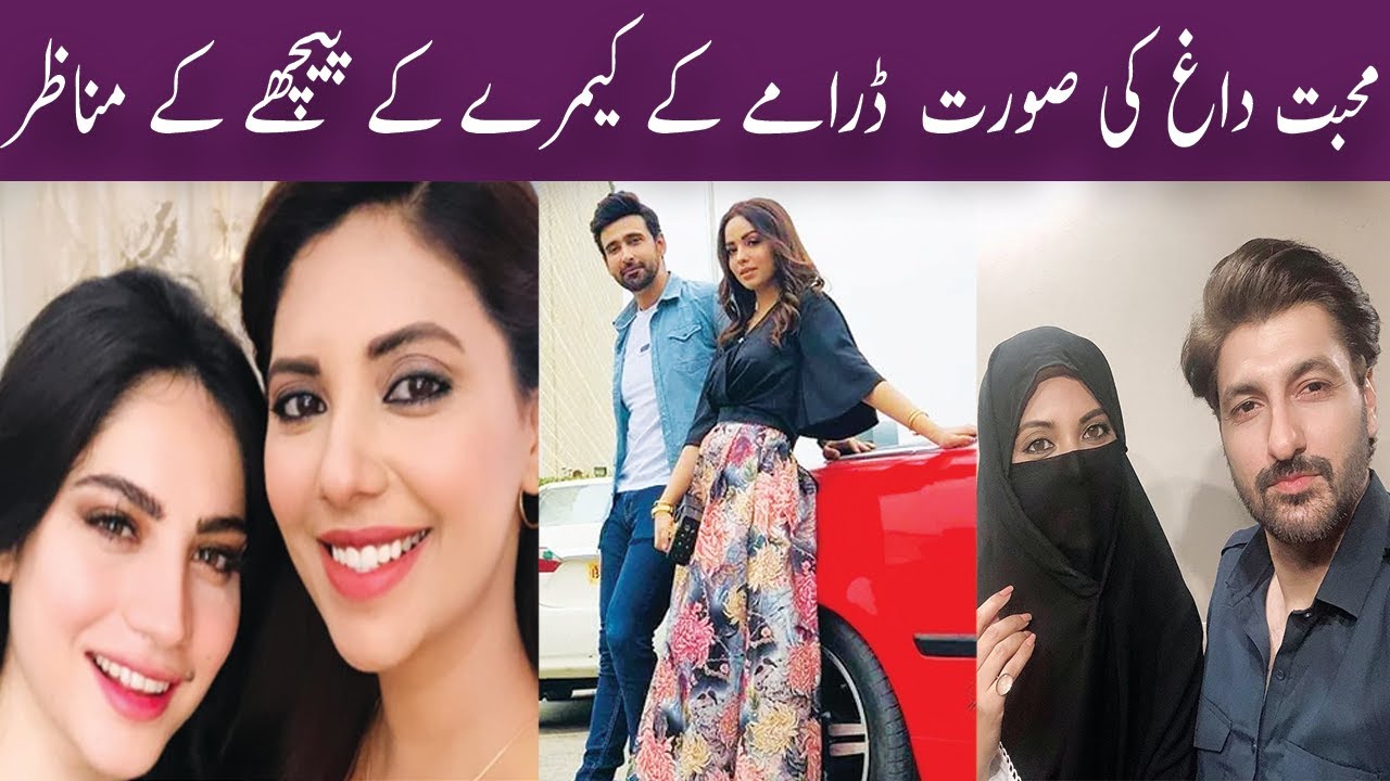 Mohabbat Dagh Ki Soorat drama bts|Mohabbat Dagh Ki Soorat drama behind ...
