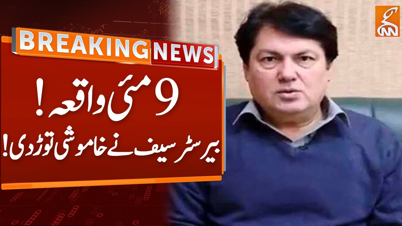 Watch: Barrister Saif Important Statement | Breaking News | GNN