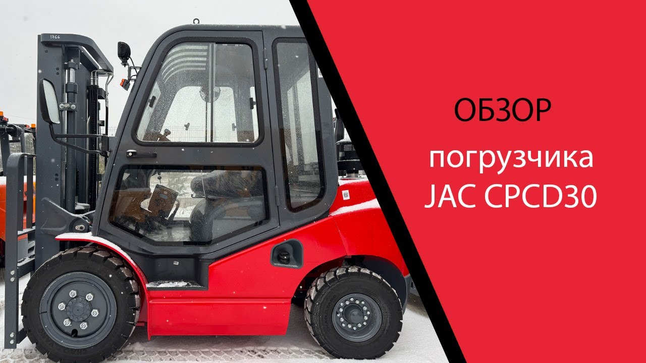 Обзор на вилочный дизельный погрузчик JAC CPCD30 с кабиной - YouTube