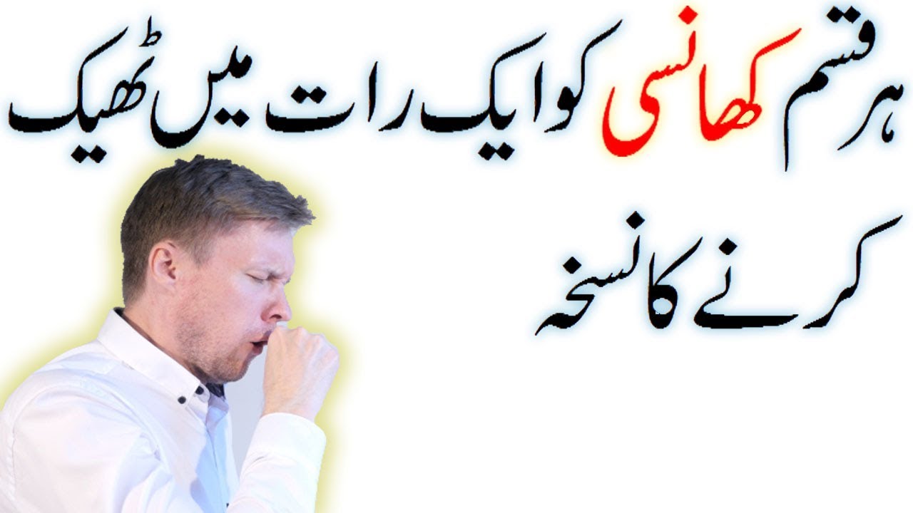 Cough Remedies | Cough Treatment | Child Coughing at Night Remedies ...
