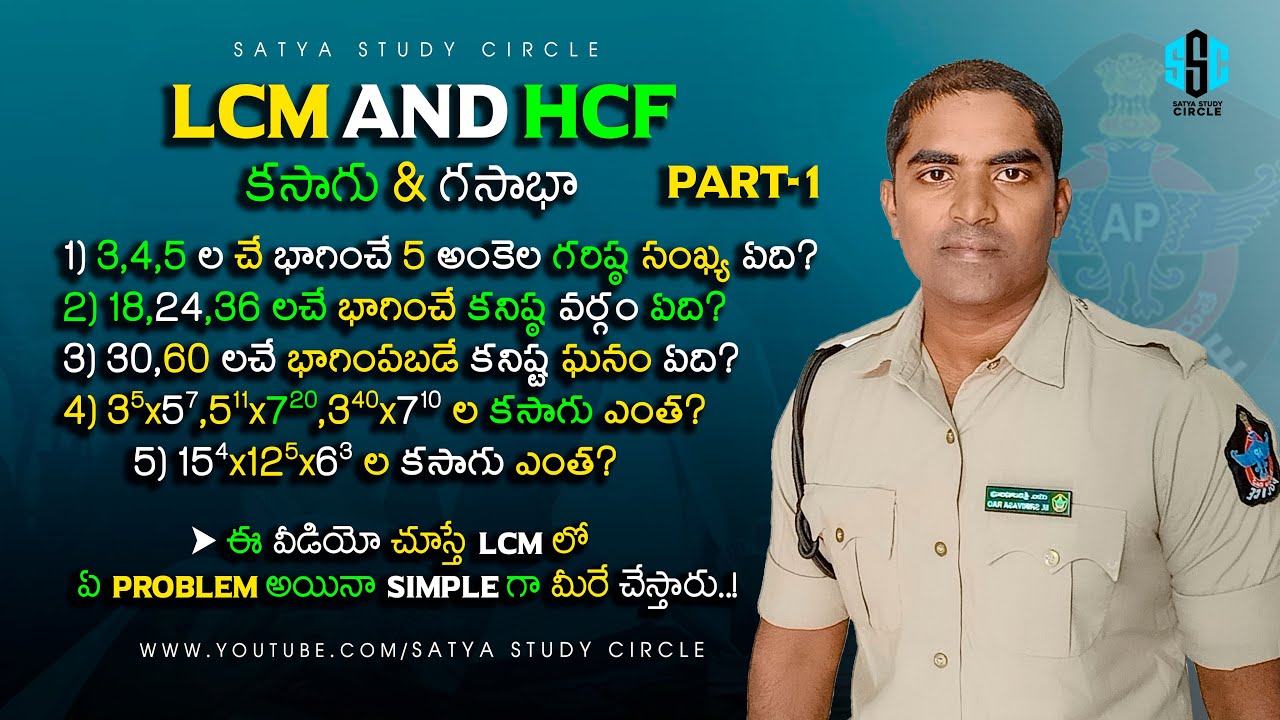 lcm-and-hcf-tricks-and-basic-concept-in-telugu