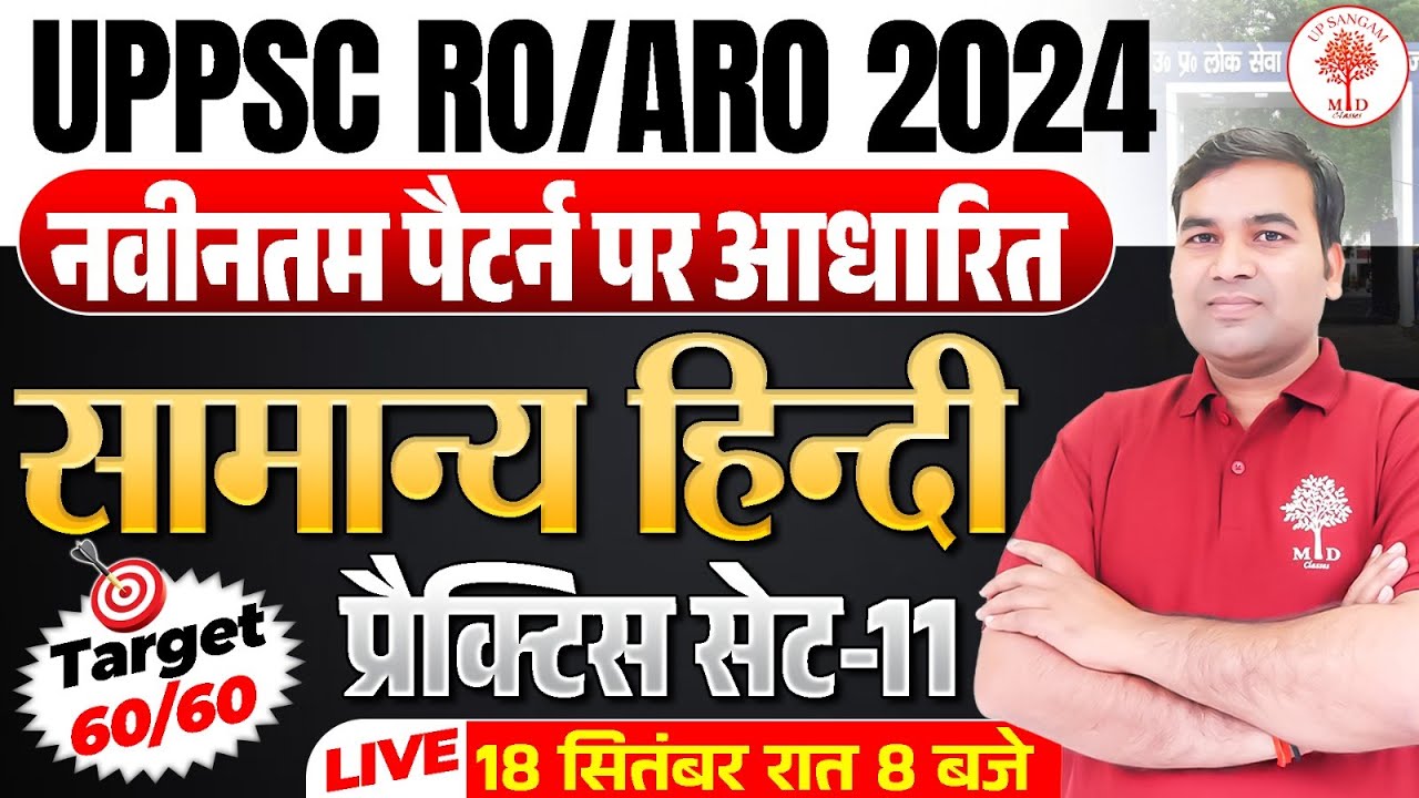 uppsc-ro-aro-hindi-2024-ro-aro-re-exam-hindi-ro-aro-re-exam-hindi