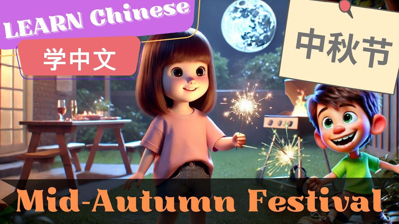 Mid-Autumn Festival中秋节 | Slow and Normal Speeds | Learn Chinese ...