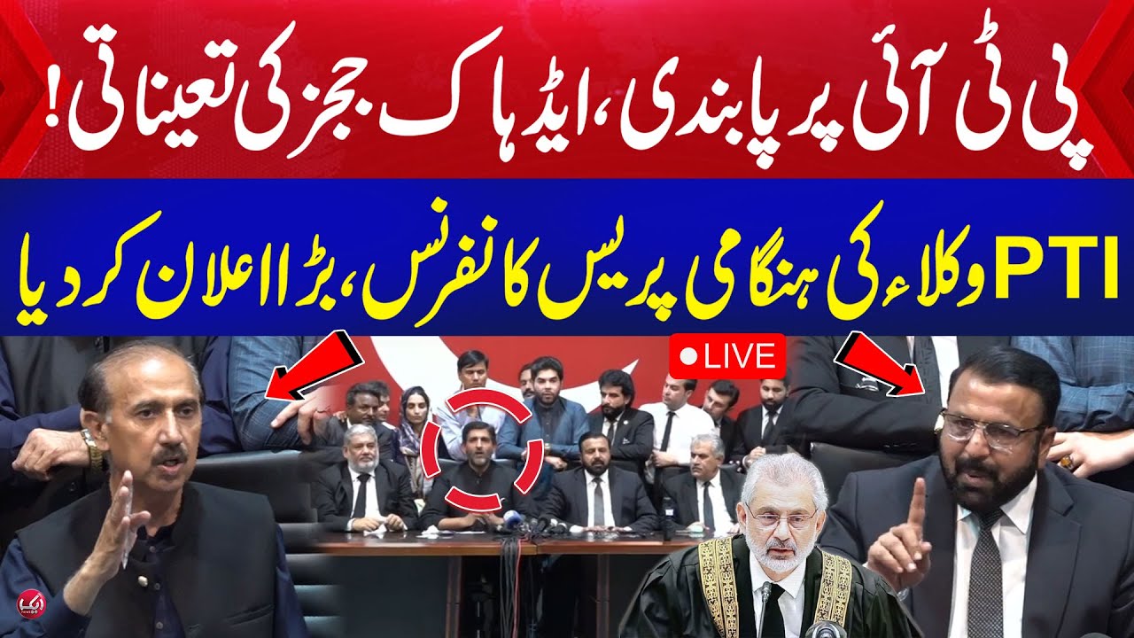 LIVE | Pti Leaders Important Press Conference | Ban on PTI | Aik News ...