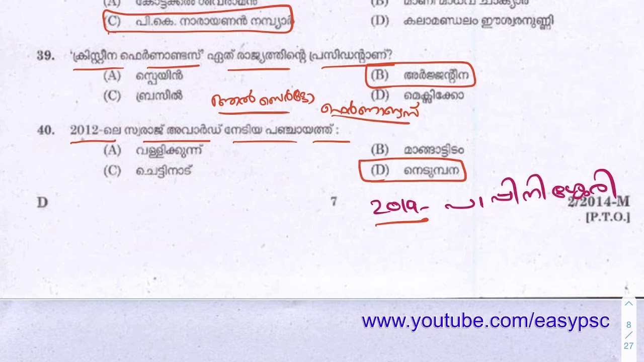 #161 | Kerala PSC 2014 Full Question Paper | Kerala PSC LDC Previous ...