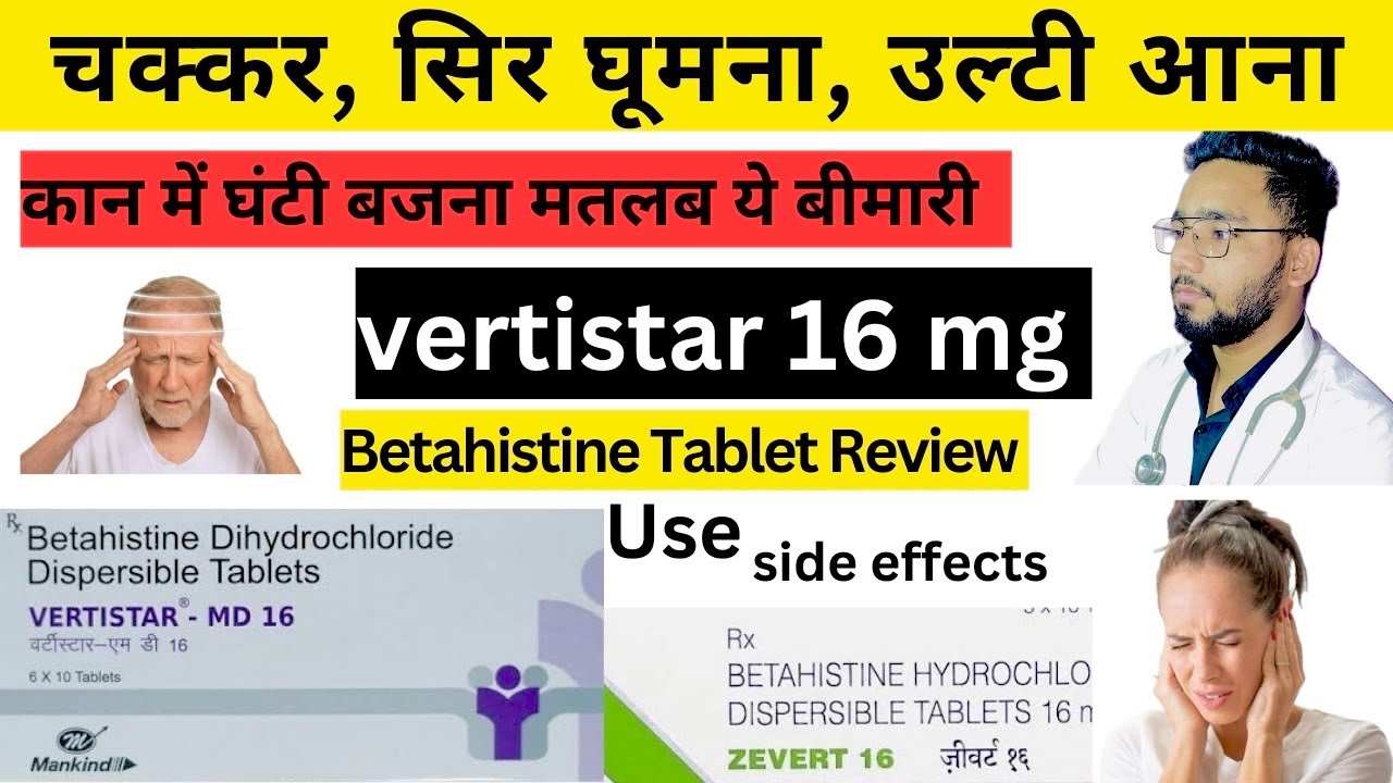 Vertistar md 16 tablet | चक्कर की सबसे सुरक्षित दवा | Vertistar use ...