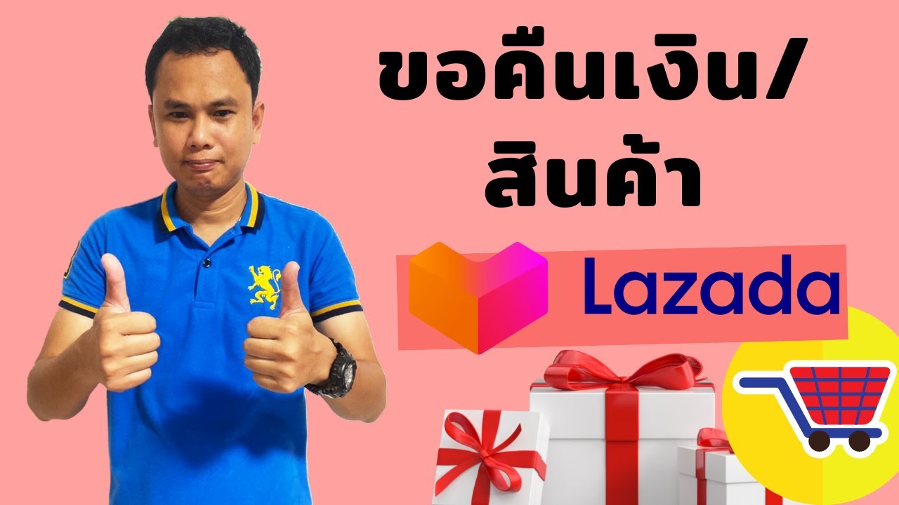 ลาซาด้า คืนสินค้าได้นะ หากไม่ตรงปก | วิธีคืนสินค้า LAZADA Update - YouTube