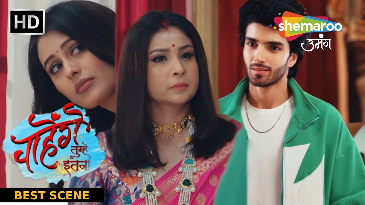 Chahenge Tumhe Itna - Best Scene | सिद्धार्थ और अमित ने दिया आशी का साथ ...