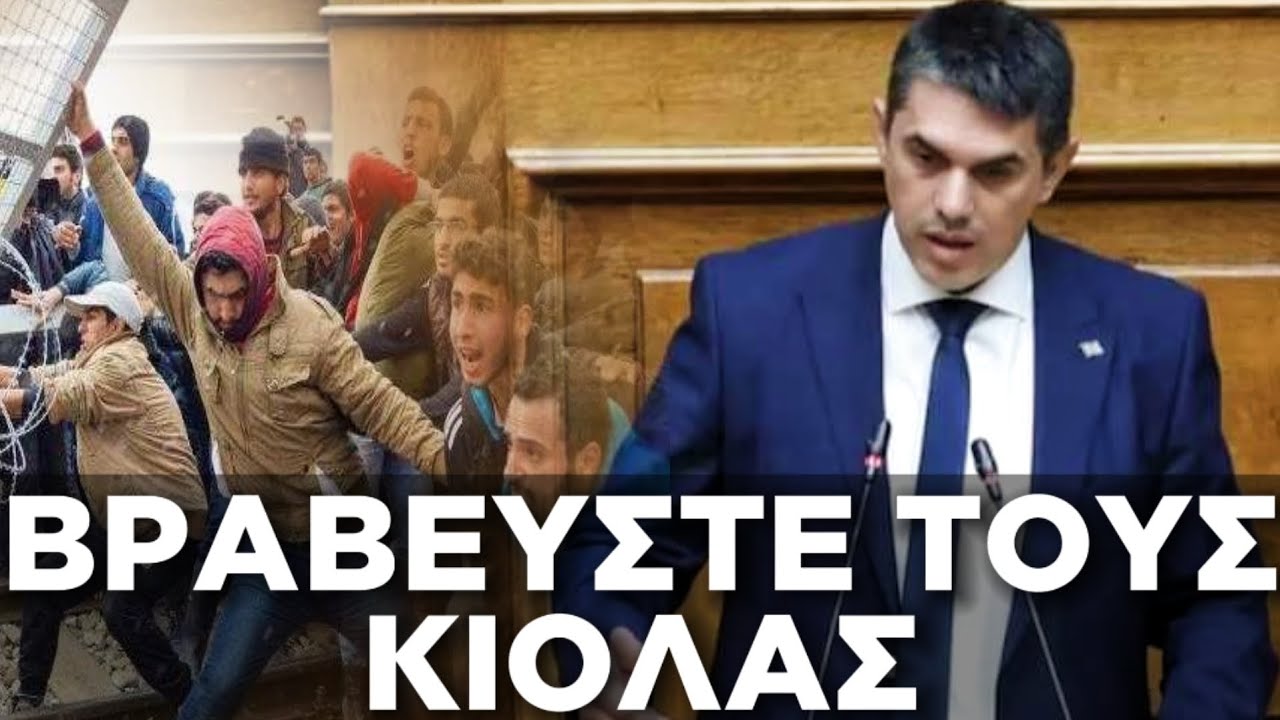 «ΒΡΑΒΕΥΣΤΕ ΤΟΥΣ ΚΙΟΛΑΣ!» Ο ΣΤΕΛΙΟΣ ΦΩΤΟΠΟΥΛΟΣ ΠΗΓΕ ΤΡΑΙΝΟ ΤΗΝ ΝΔ - YouTube