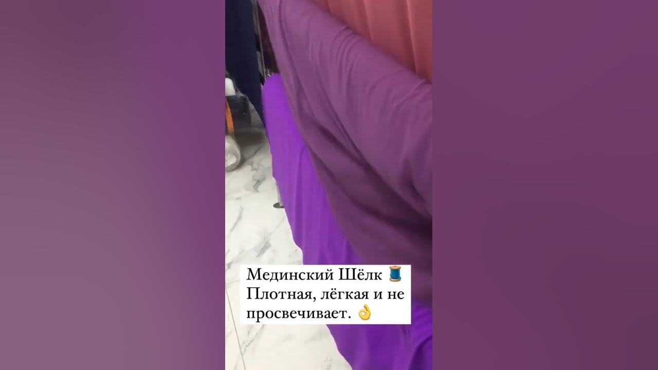 Мединский Шёлк Креп #ткань. Плательная легкая ткань для лета. # ...