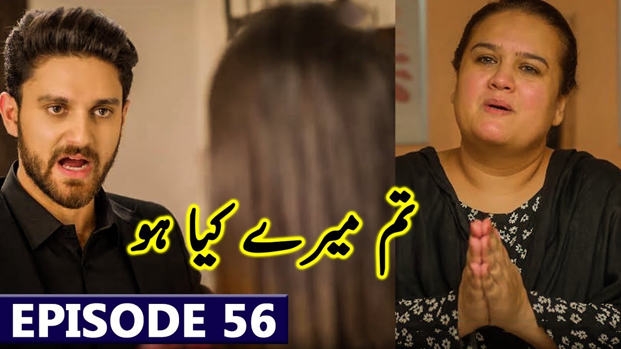 Tum Mere Kya Ho Episode 56 Full Promo | Drama Tum Mere Kya Ho Episode ...