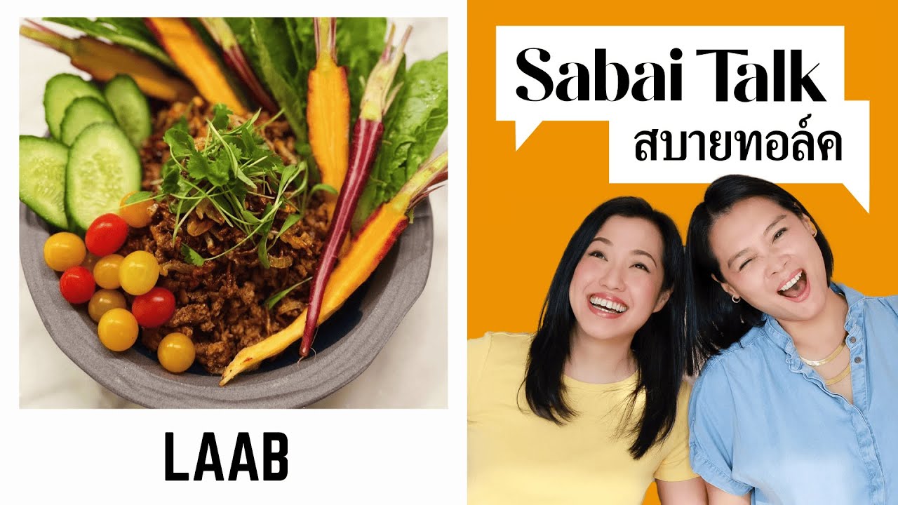 There Are 2 Types of Laab, Neither is Larb | Sabai Talk S01 E11 - YouTube