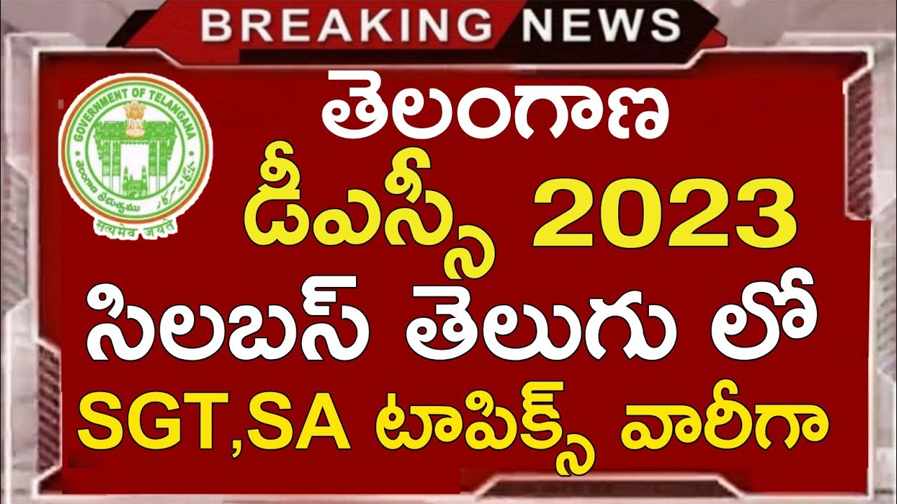 TS DSC TOPICS VISE SYLLABUS 2023 IN TELUGU | TS DSC SGT SA LP PET ...