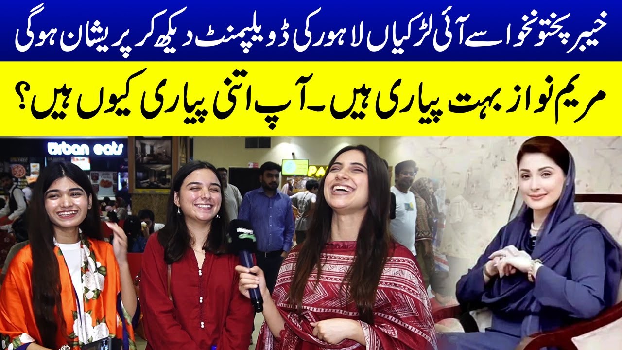 KPK Se Aayi Larkiyan Lahore Ki Development Dekh Kar Hairan 😍 | AP Pyari ...