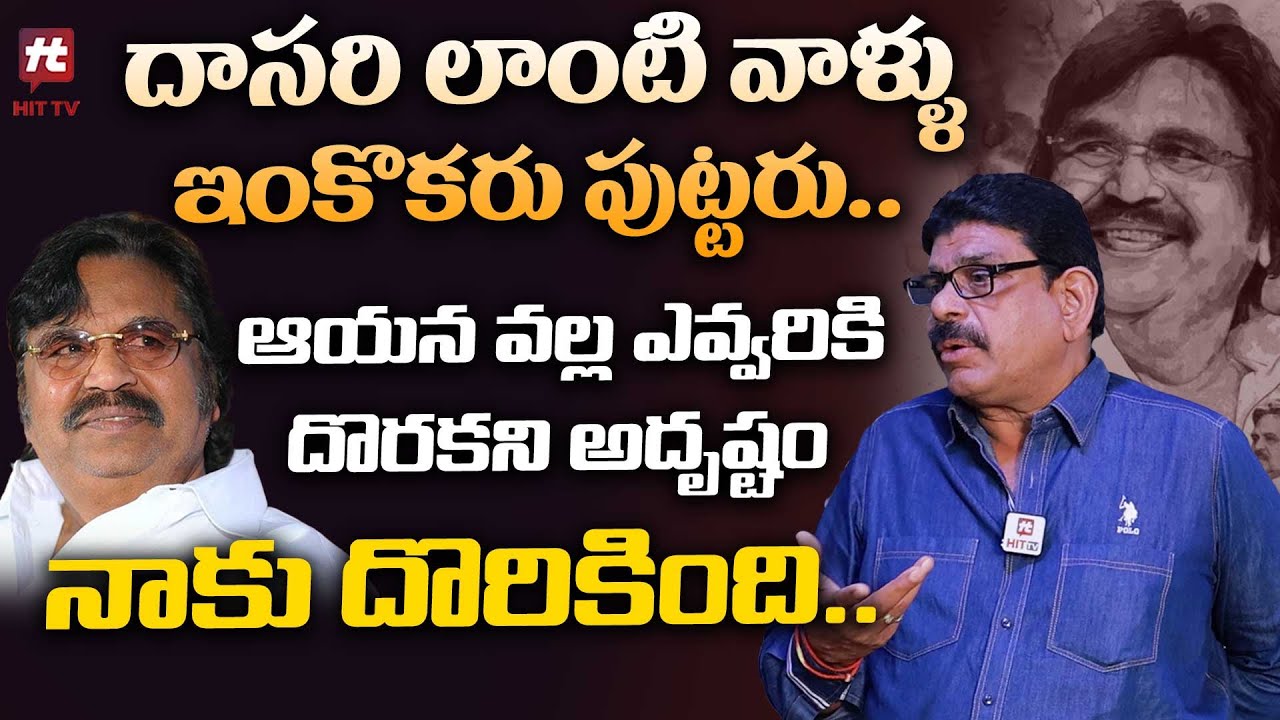 Director Raja Vannem Reddy About Dasari Narayana Rao @ Directors Day ...