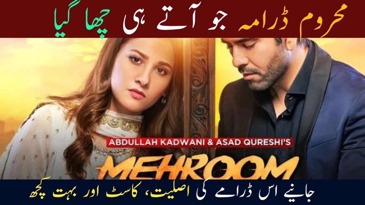 Mehroom Episode 01 | Hina Altaf | Junaid Khan | Har Pal Geo - YouTube
