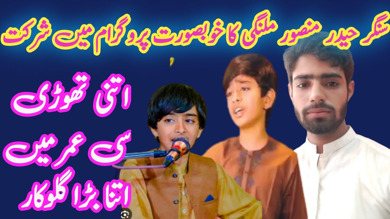 Singer Haider Mansoor Malangi Sa Mulakat | New Song 2023 | Sajid Ali ...