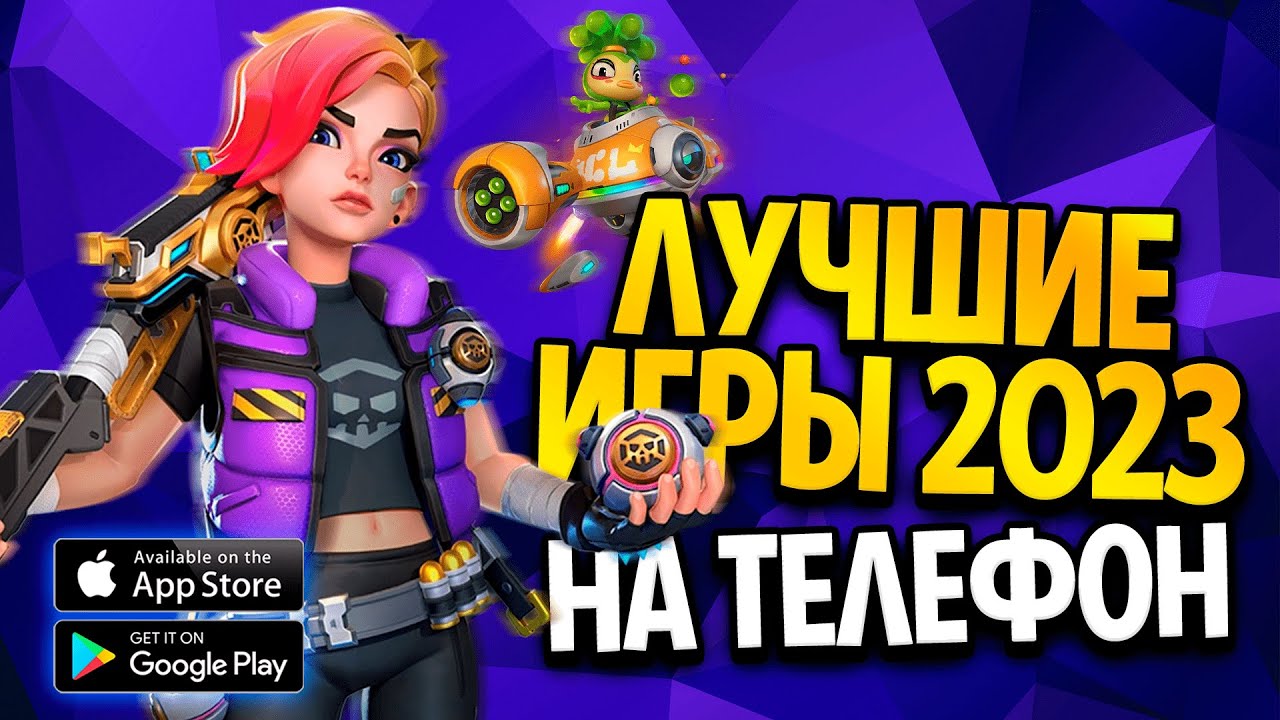 ТОП 10 ЛУЧШИХ ИГР НА ТЕЛЕФОН / ЛУЧШИЕ и НОВЫЕ МОБИЛЬНЫЕ ИГРЫ в 2023 ...