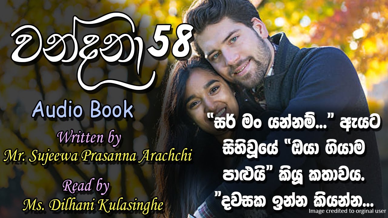 Wandana - වන්දනා - 58 |Written by Mr. Sujeewa Prasanna Arachchi ...
