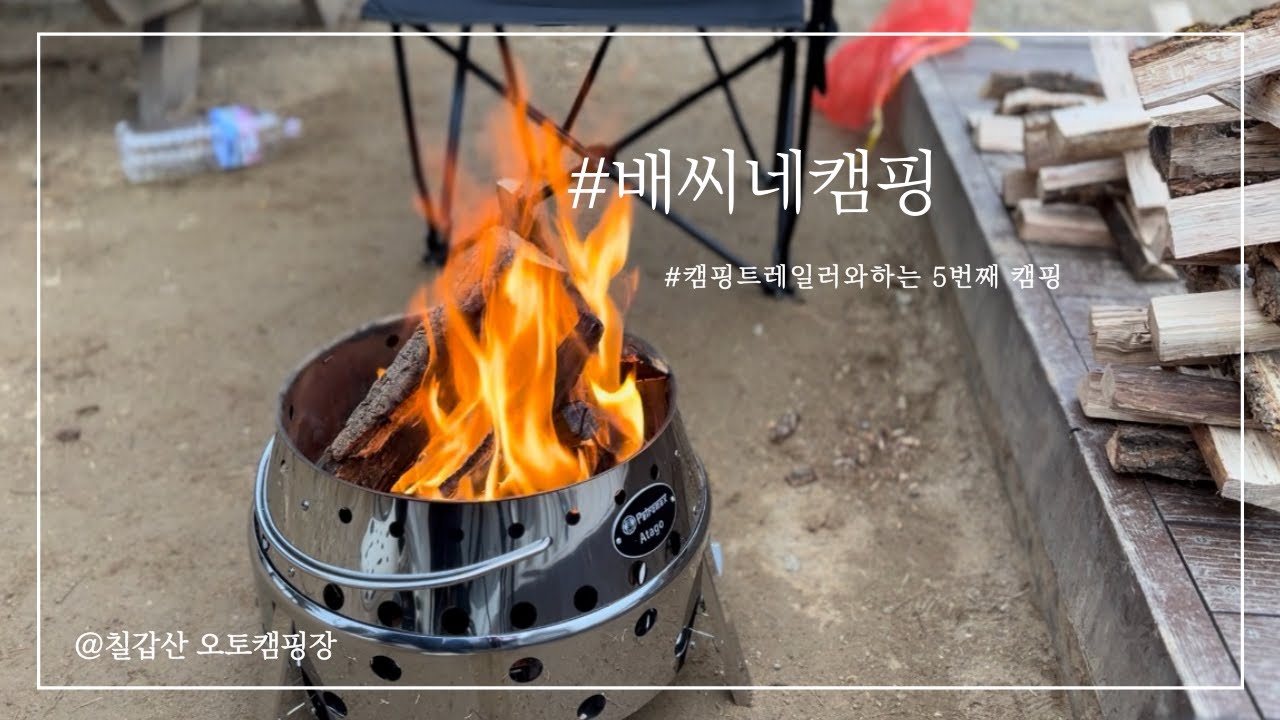 배씨네캠핑 캠핑vlog 트레일러와 함께하는 5번째 캠핑은 청양 칠갑산 오토캠핑장 성인6 아이6명과 함께하는 캠핑vlog 올로드t400 비엠모빌 캠핑육아