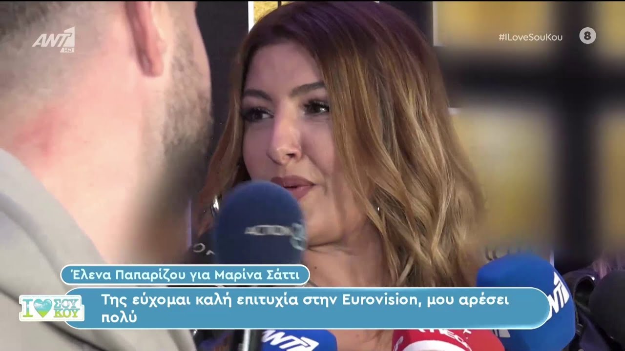 Οι δηλώσεις της Έλενας Παπαρίζου για την Μαρίνα Σάττι! | Eurovisionfun ...