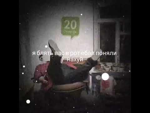 я вас блять всех в рот ебал нахуй.mp4 - YouTube
