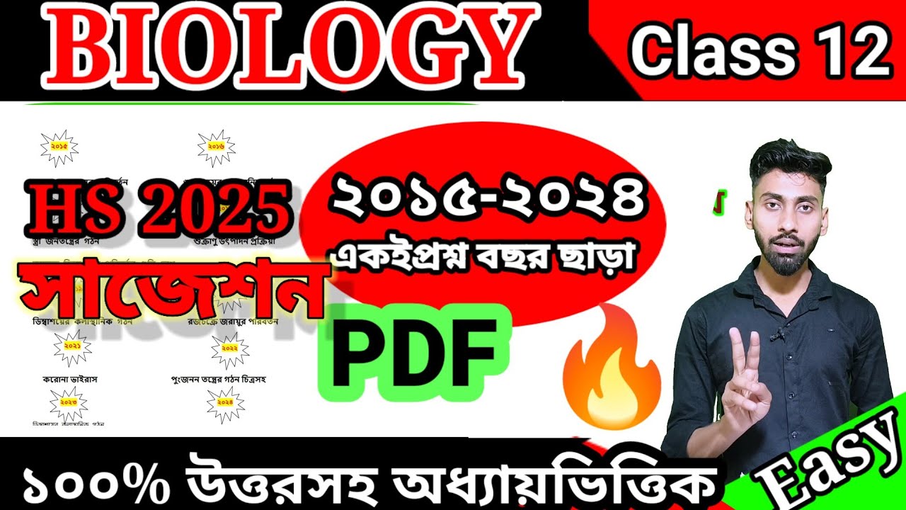 HS 2025 Biology suggestion | class 12 biology suggestion 2025 | wbchse ...