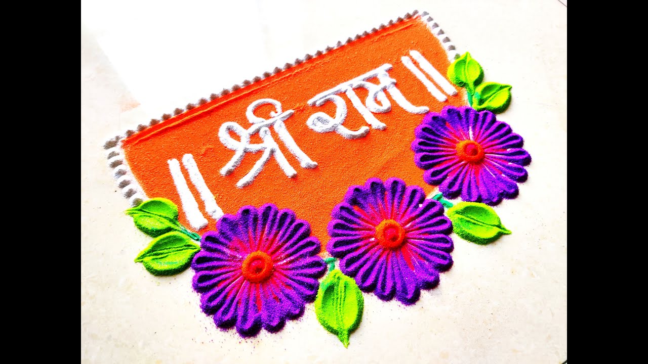 rangoli ram ji / ram ki rangoli / ram ka rangoli / rangoli ram mandir ...