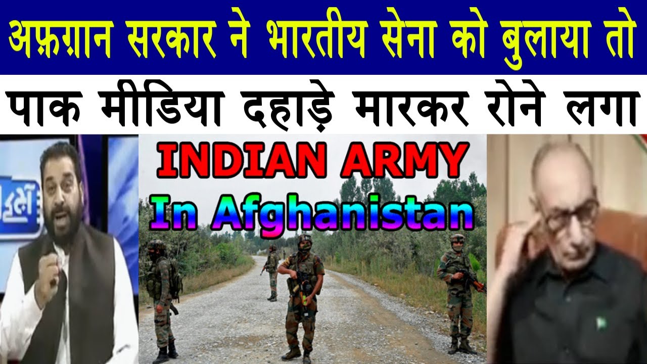 Pak Media CRYING │ Afghan Govt. Ne Indian Army Ko Call De Diya │ INDIAN ...